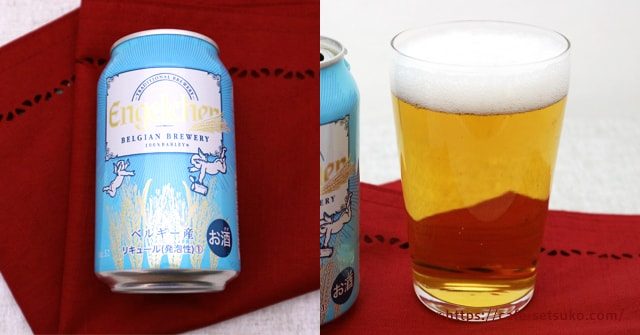 カルディのエンゲルヒェンはフルーティで爽やかな飲み口が美味しいベルギービール | カルディ節子